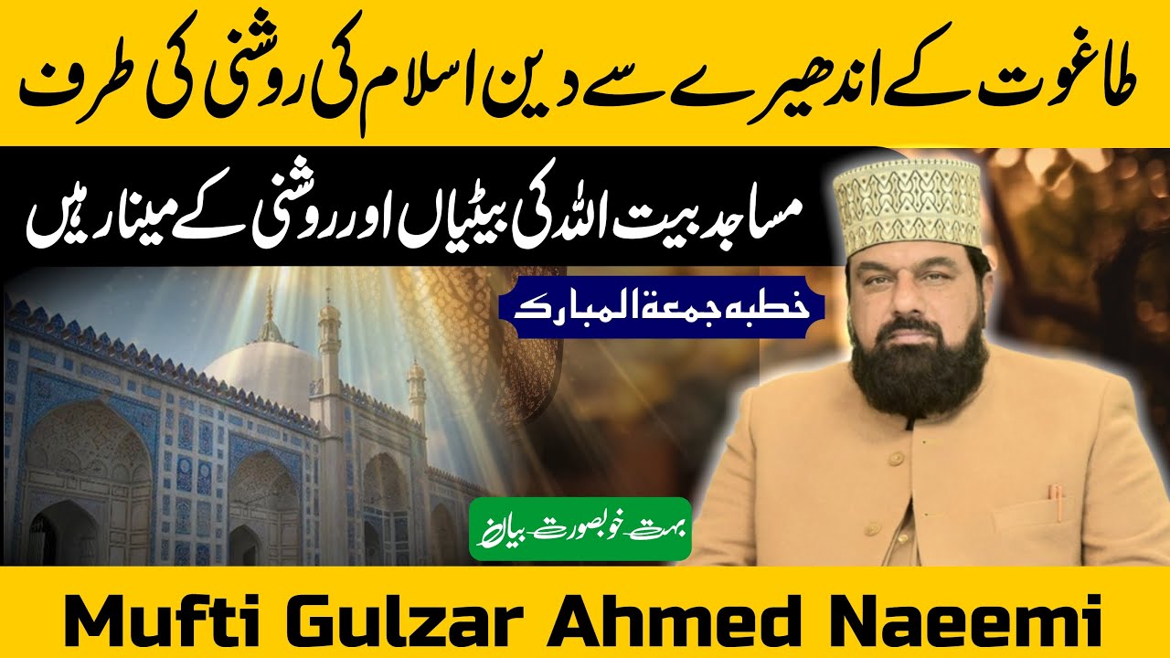 From the darkness of Taghut to the light of Islam ||طاغوت کے اندھیرے سے ...