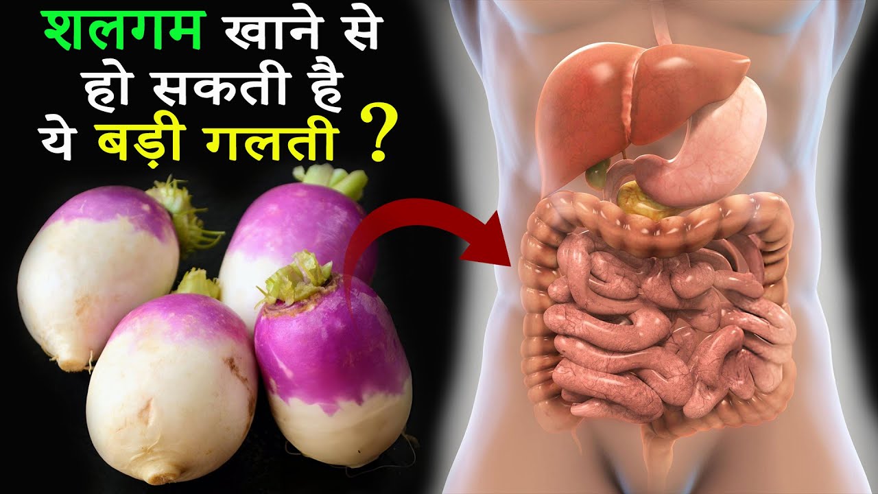 Shaljam Benefits, Side Effects & Tips जानें किसे खाना चाहिए और किसे ...