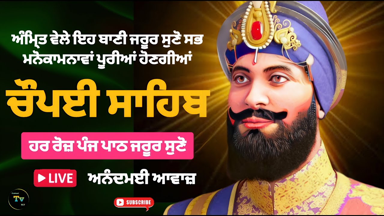 🔴Live chaupai sahib! Gurbani path! ਚੌਪਈ ਸਾਹਿਬ! Nitname! Gurbani TV 107 ...