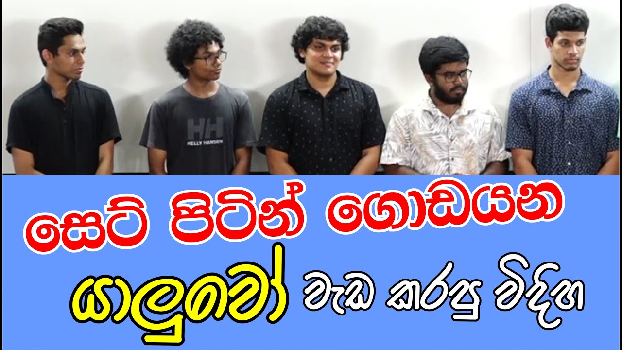 සෙට් පිටින් ගොඩ යන යාලුවෝ වැඩ කරපු විදිහ 02 | මහනුවර Bio 1,52,124 | Maths16,36 | Dinisuru ...