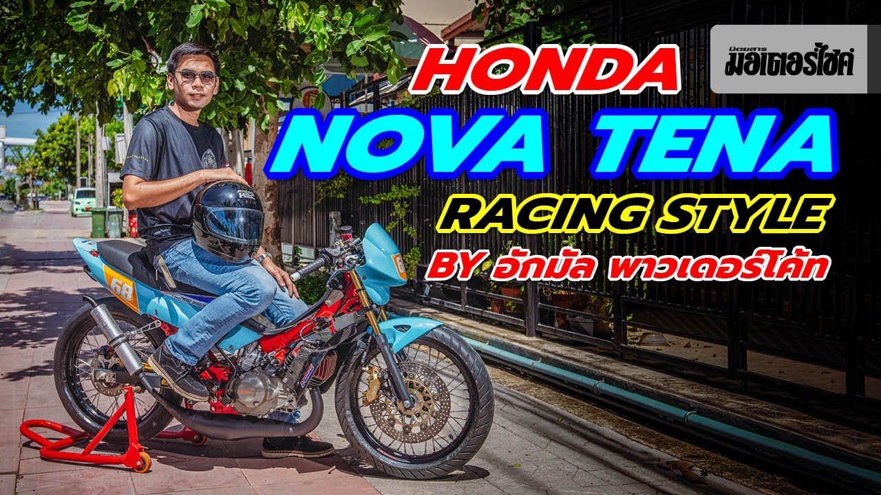 Honda Nova Tena 110 Racing Style by อักมัล พาวเดอร์โค้ท - YouTube