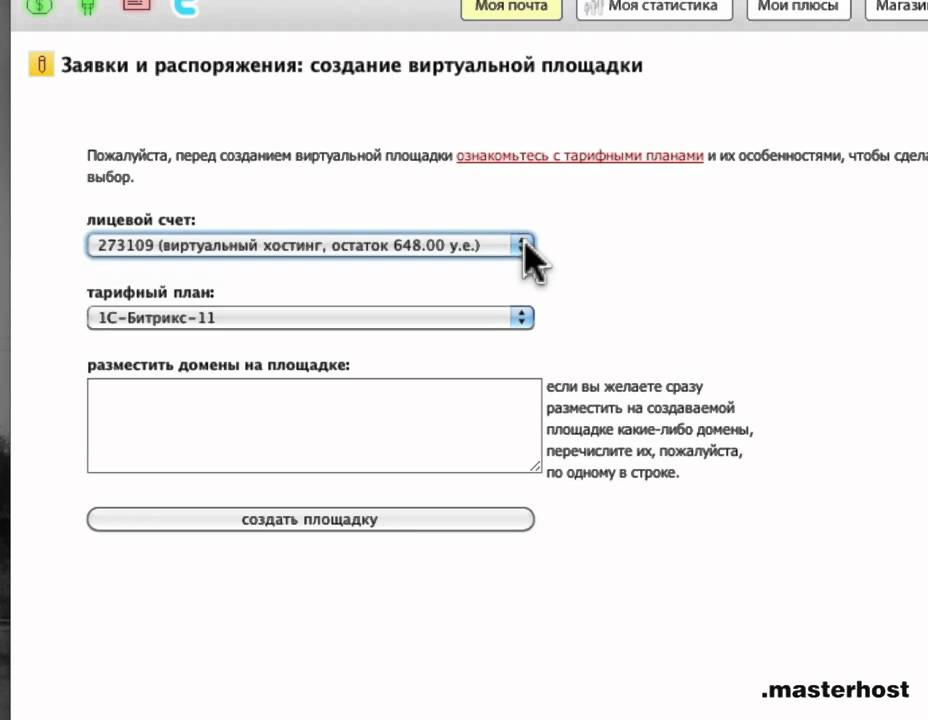 Хостинг: как создать виртуальную площадку в .masterhost - YouTube