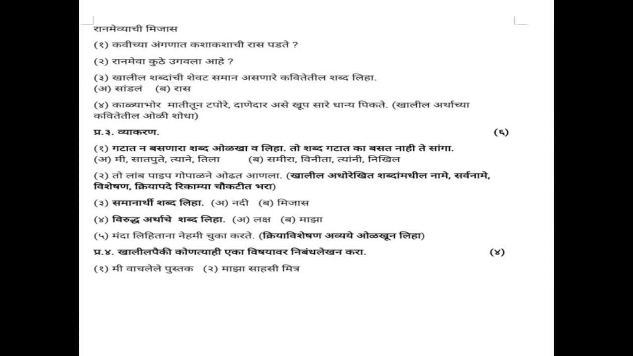 Class 7 Marathi Question Paper First Unit Test 2022 class-7-marathi-question-paper-first-unit-test-2022