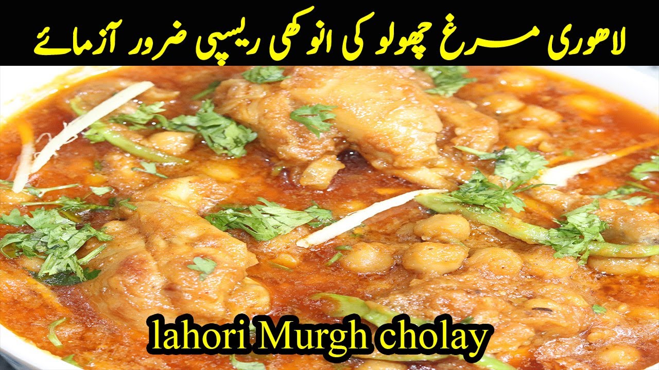 Chicken Lahori Murgh Cholay || Murgh Channy new Recipe || Chickpea Stew ...