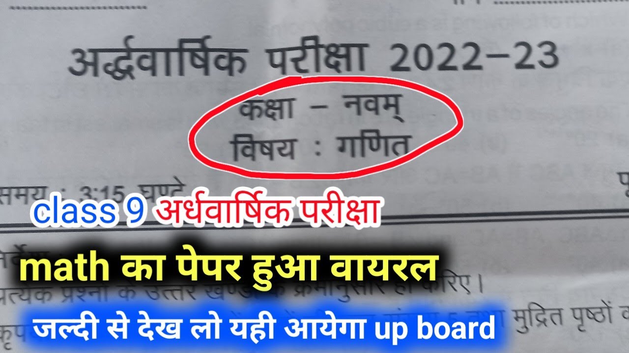 up board अर्धवार्षिक कक्षा 9 गणित का पेपर हुआ वायरल संपूर्ण हल || class ...