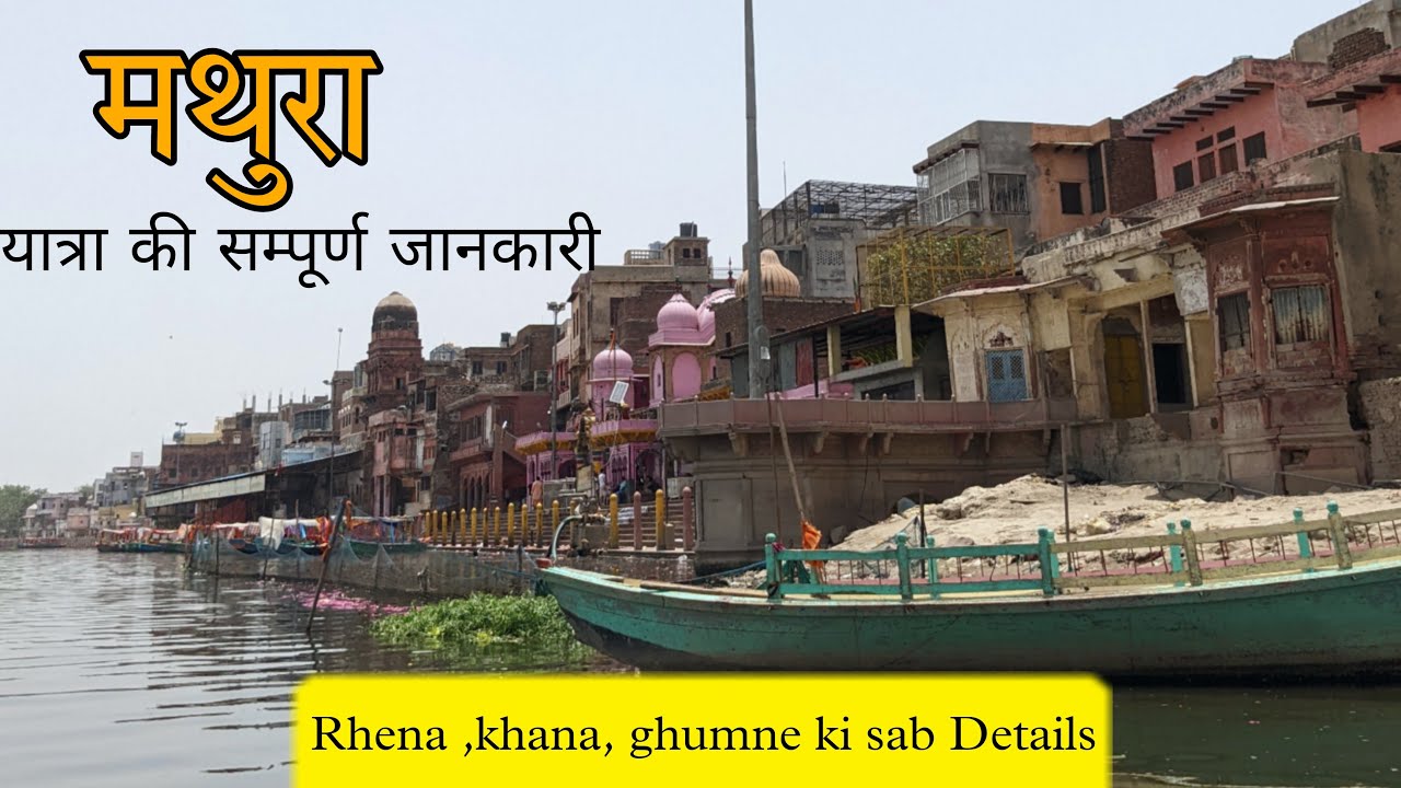 Mathura A to Z : Complete Guide| वृन्दावन मथुरा | Mathura tourist ...