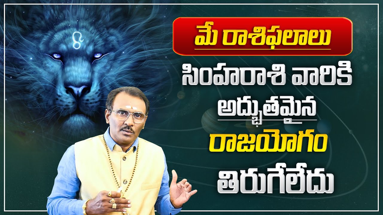 Srinivasa Murthy : Simha Rashi May 2023 Rasi Phalithalu | Leo horoscope ...