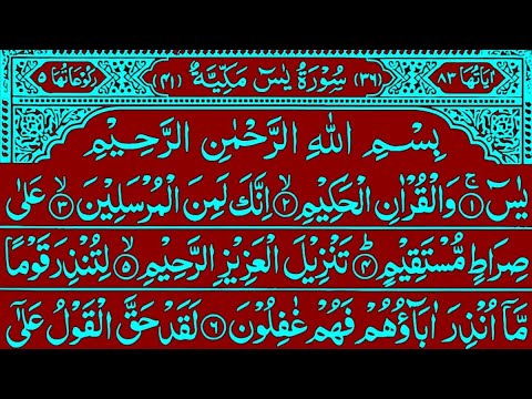 Surah Yaseen Dua Tilawat || Surah Yaseen Sudais || Surah Yaseen Qirat ...