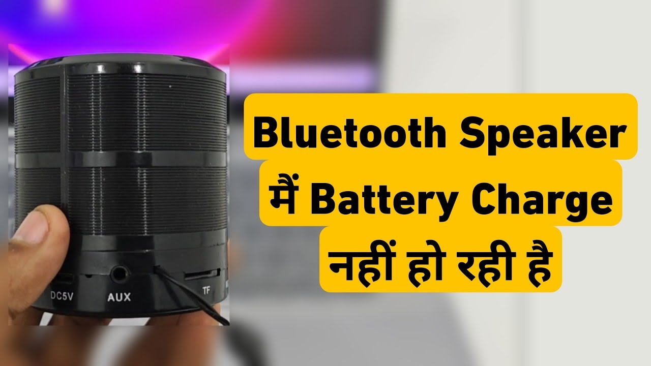 Bluetooth Speaker Me Battery Change Nahi Ho Raha Hai | Bluetooth Speaker Charging Problem - YouTube