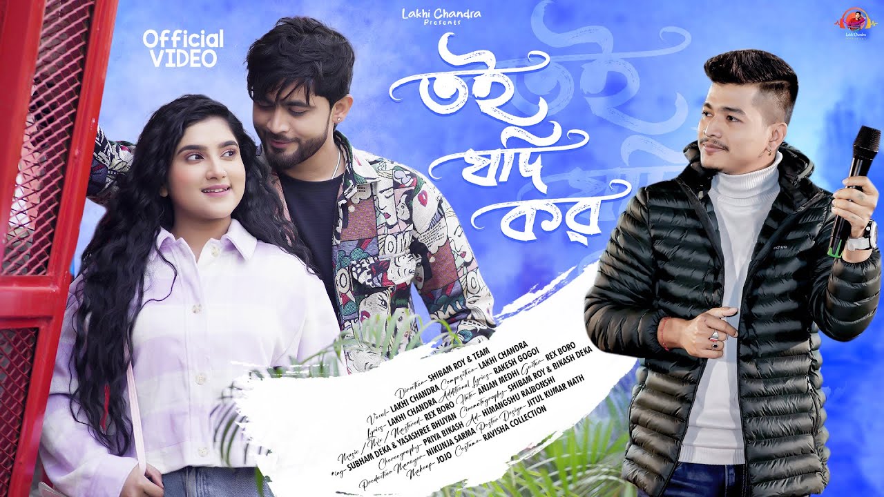 Toi Jodi Kou | Lakhi Chandra | Rex Boro | Subham Deka | Yasashree ...