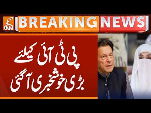 Big good news for PTI | Breaking News | GNN
