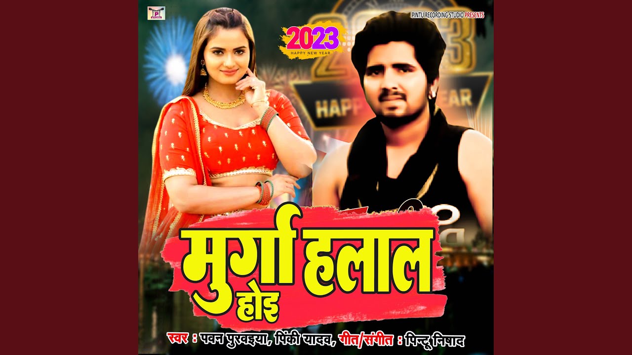 Murga Halal Hoi (Bhojpuri) - YouTube