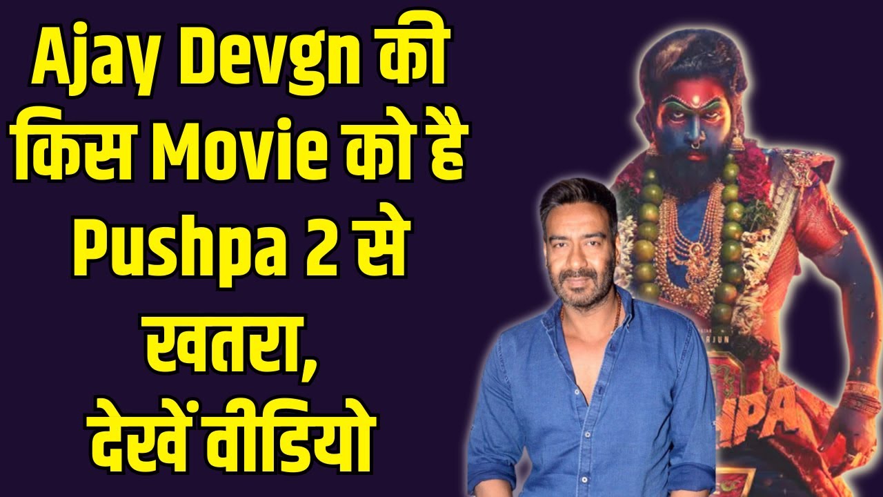 Pushpa 2 की Release Date Out, Box Office पर Ajay Devgan से भिड़ेंगे ...