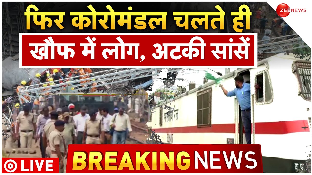 Coromandel Express Train Updates LIVE: फिर एक बार दौड़ी कोरोमंडल ट्रेन ...