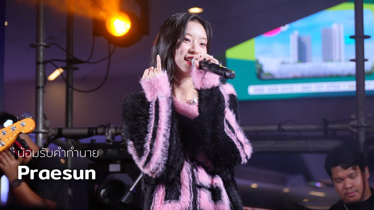 Praesun - น้อมรับคำทำนาย (THE SUN) @ Siam Music Fest 2024 | 241214 ...