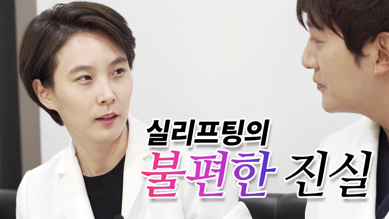 실리프팅 시술 후 나타나는 부작용 요약정리 딤플 비대칭 붓기 통증 유지기간 등등 얼굴실리프팅 전후 불편한 진실 모음zip