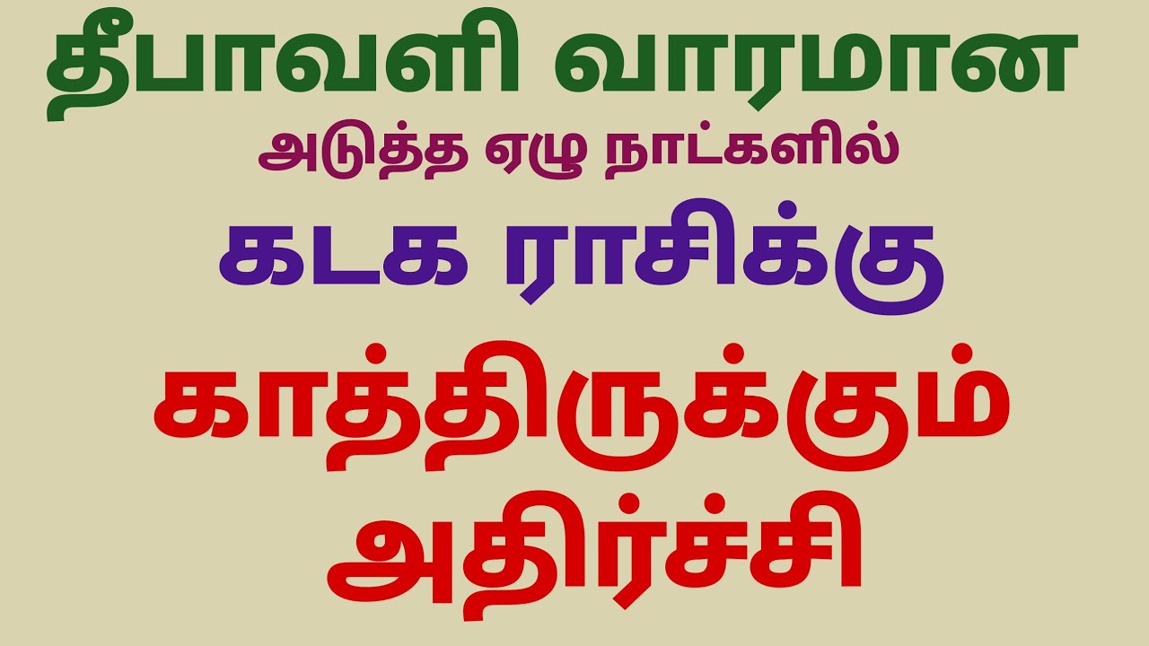 kadaga rasi weekly horoscope in tamil weekly rasi palan in tamil ...