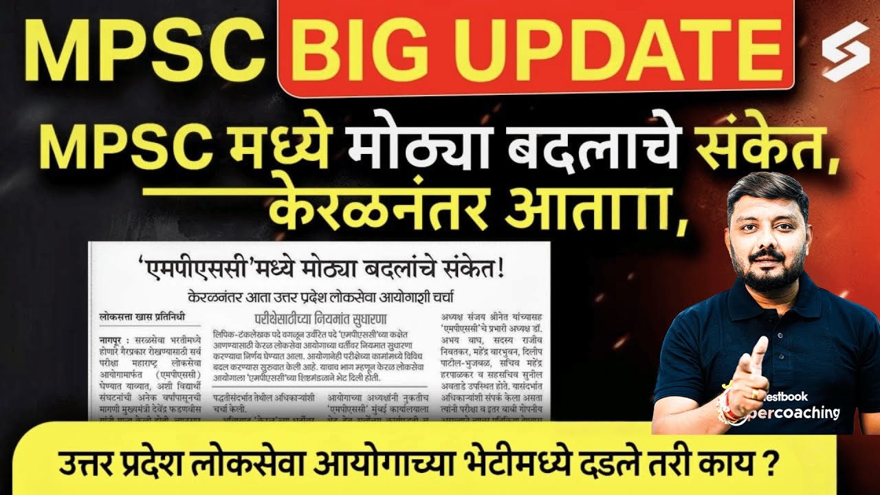 MPSC Update Today | MPSC Rajyaseva Exam Pattern 2026🤔 | MPSC Syllabus ...