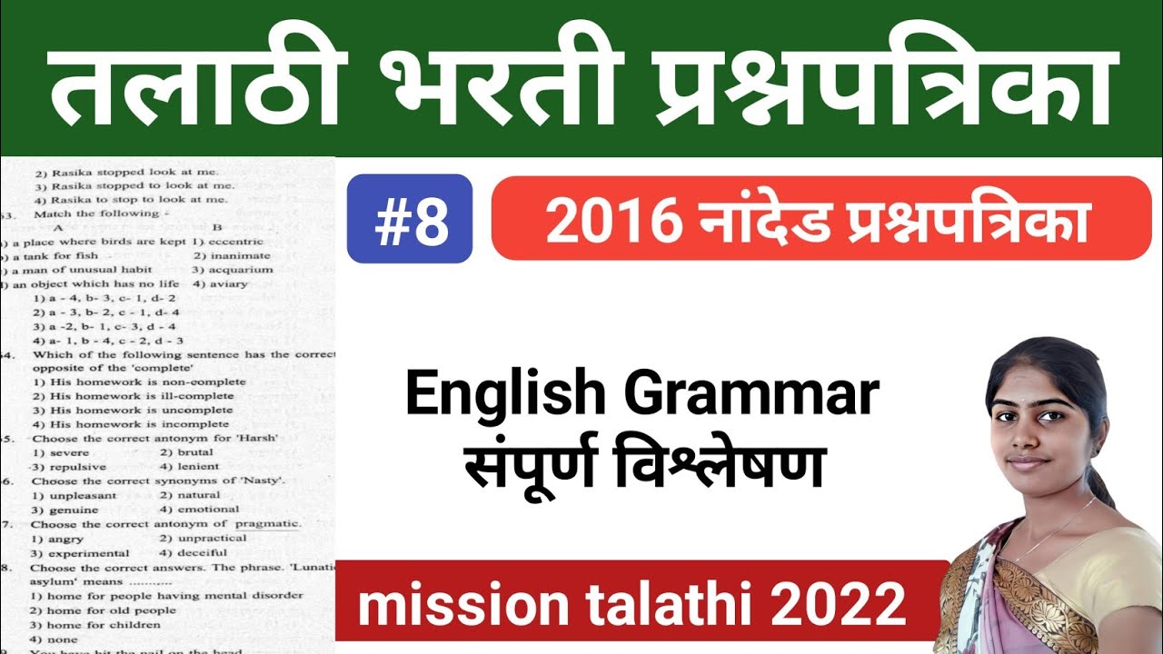 talathi bharti english grammar question paper | तलाठी भरती ...