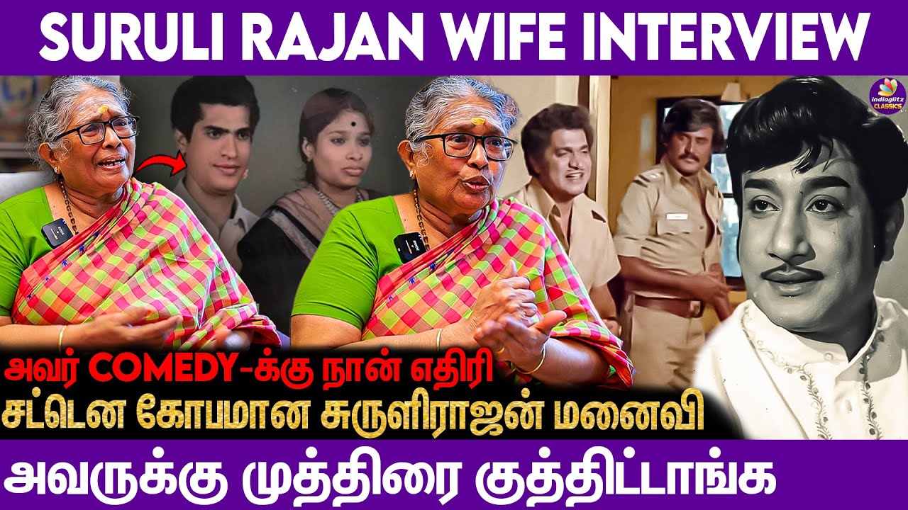 Sivaji Ganesan அவர் மரணத்துக்கு வரலன்னு வருத்தப்பட்டோம்.. Suruli Rajan ...