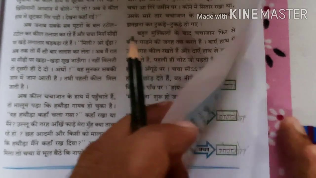 6th-standard-subject-hindi-chapter-6