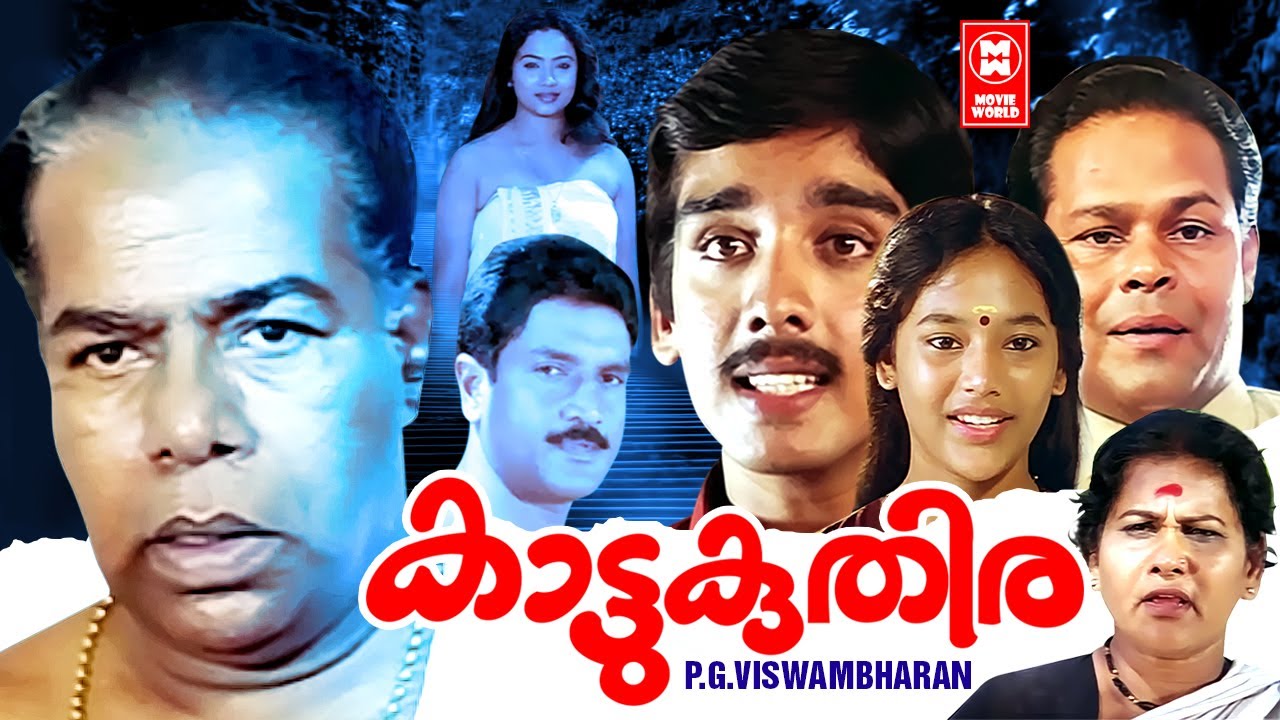 Kattukuthira | Thilakan, Vineeth, Anju, Kaviyoor Ponnamma, Innocent ...
