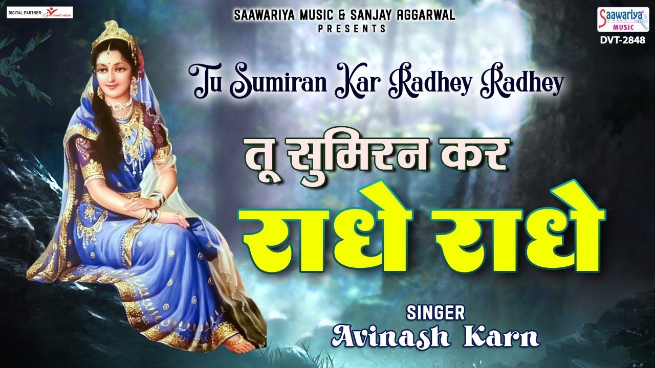 तू सुमिरन कर राधे राधे - Tu Sumiran Kar Radhe Radhe - Avinash Karn ...