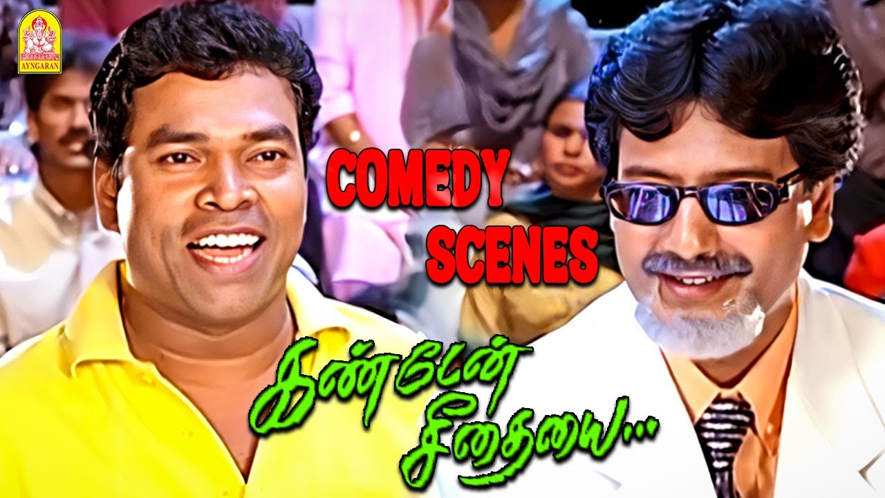 சின்ன கலைவாணரின் Creativity காமெடி !!| Kanden Seethaiyai Full Comedy ...