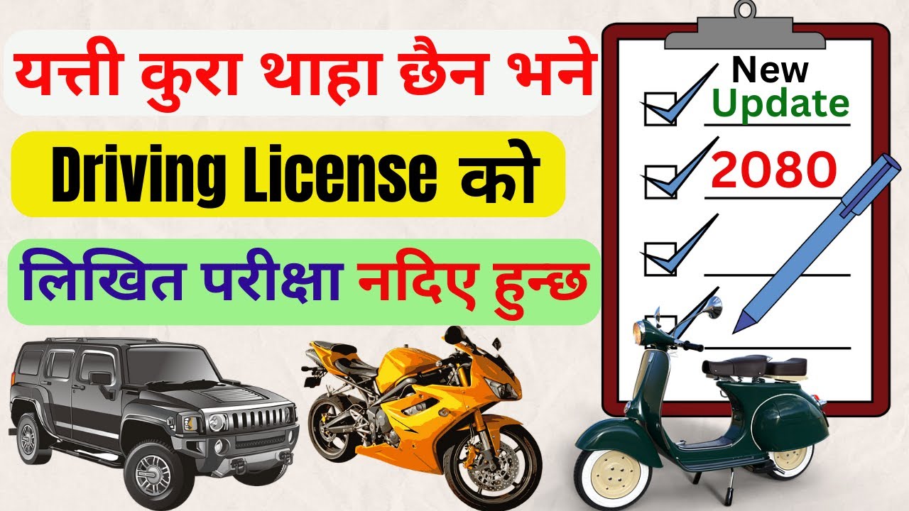 Driving License Exam Tips And Tricks Mistakes In License Exam Nepal driving-license-exam-tips-and-tricks-mistakes-in-license-exam-nepal