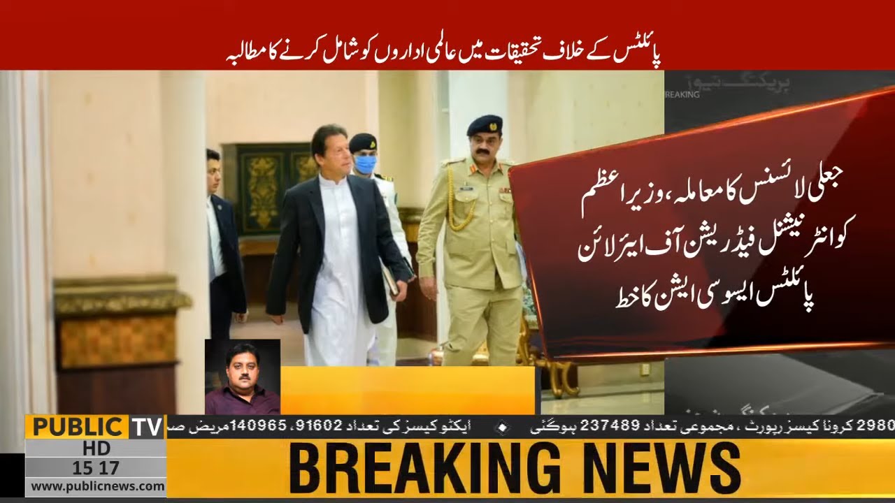 PIA Fake Pilot License | Int'l Federation of Airline Pilots write ...