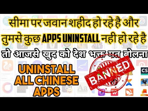 UNINSTALL These 52 Chinese Apps | Chinese Apps Banned - देश के लिए इतना भी नही कर सकते क्या तुम