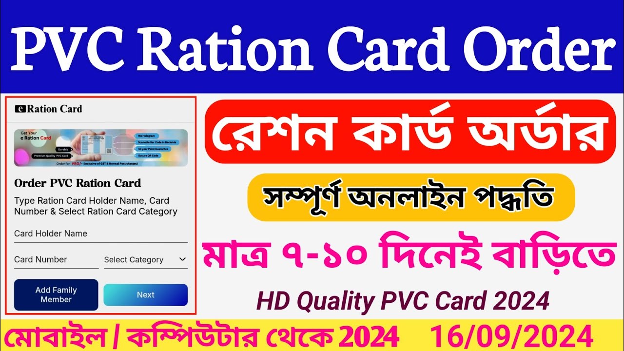 PVC Ration Card Order Process 2024/PVC রেশন কার্ড অর্ডার 2024 # ...