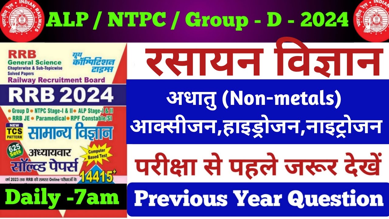Youth Science Book 2024 Complete Solution I YCT RRB Science 2024 ...