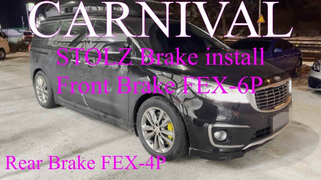 카니발 스톨츠 FEX-6P 브레이크 리어 FEX-4P 브레이크 장착 더 게러지 KIA CARNIVAL Brake Upgrade ...