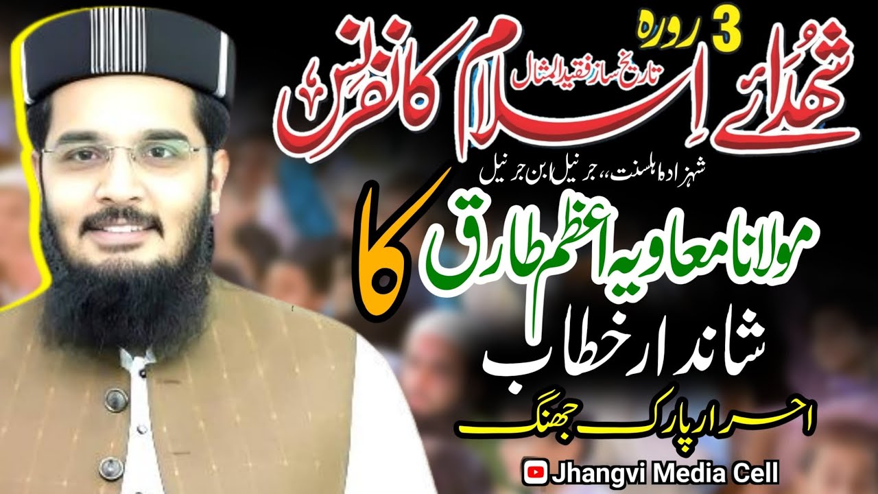 Moluana Moavia Sb Complete Speech Shuda E Islam Conference Jhang - YouTube