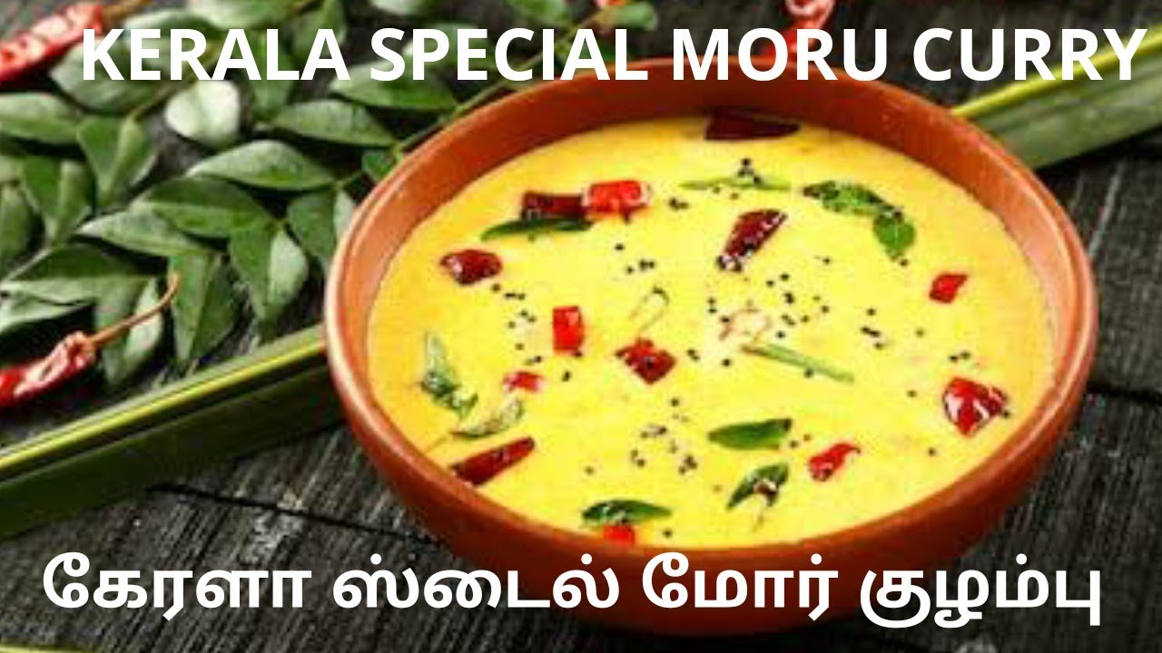 Kerala style moru curry | Mor curry recipe | Mor kulambu in tamil ...