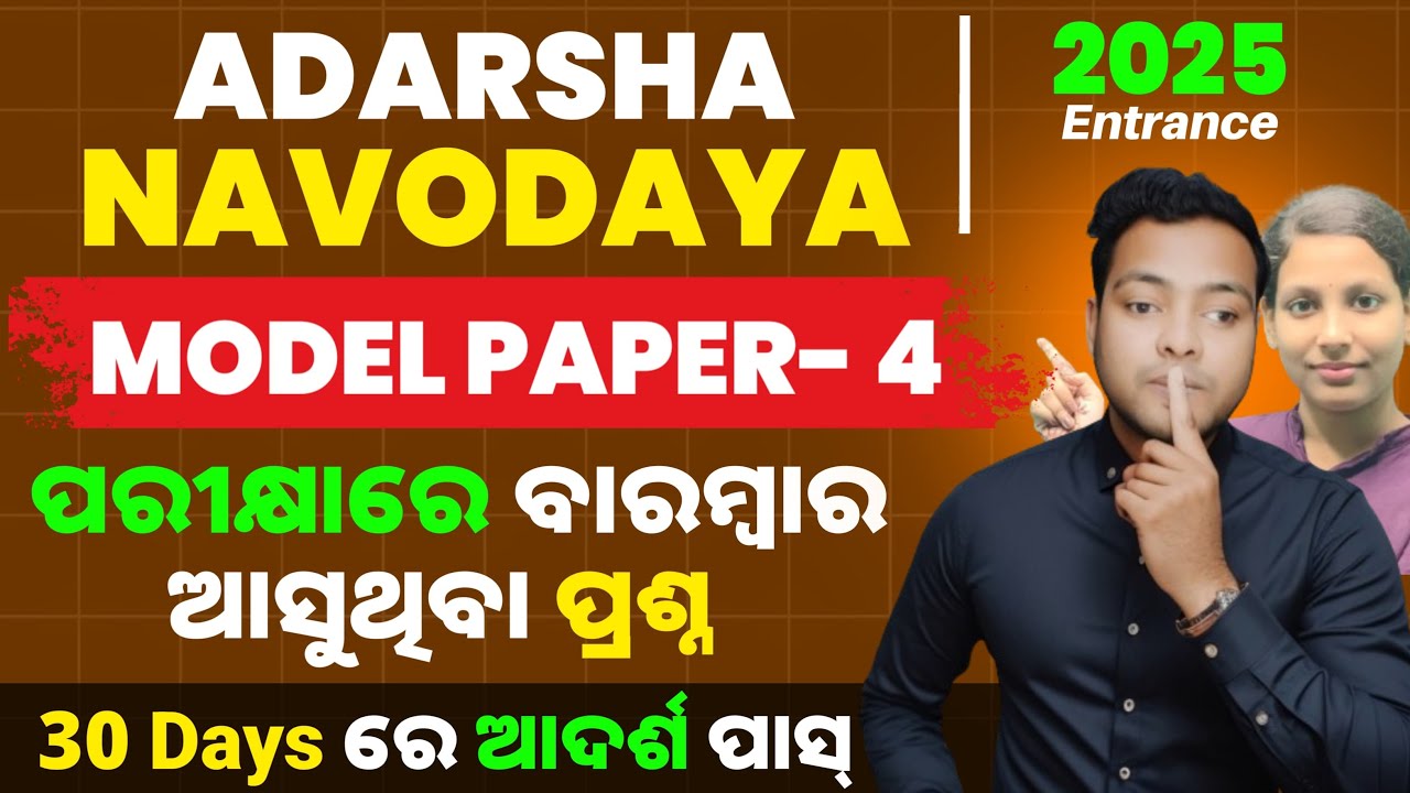 OAV Entrance Exam 2025 Class 6|Adarsha Entrance Exam 2025 Model ...