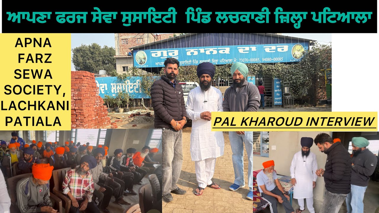 PAL Kharoud Interview | Apna Farz Sewa Society village Lachkani ...