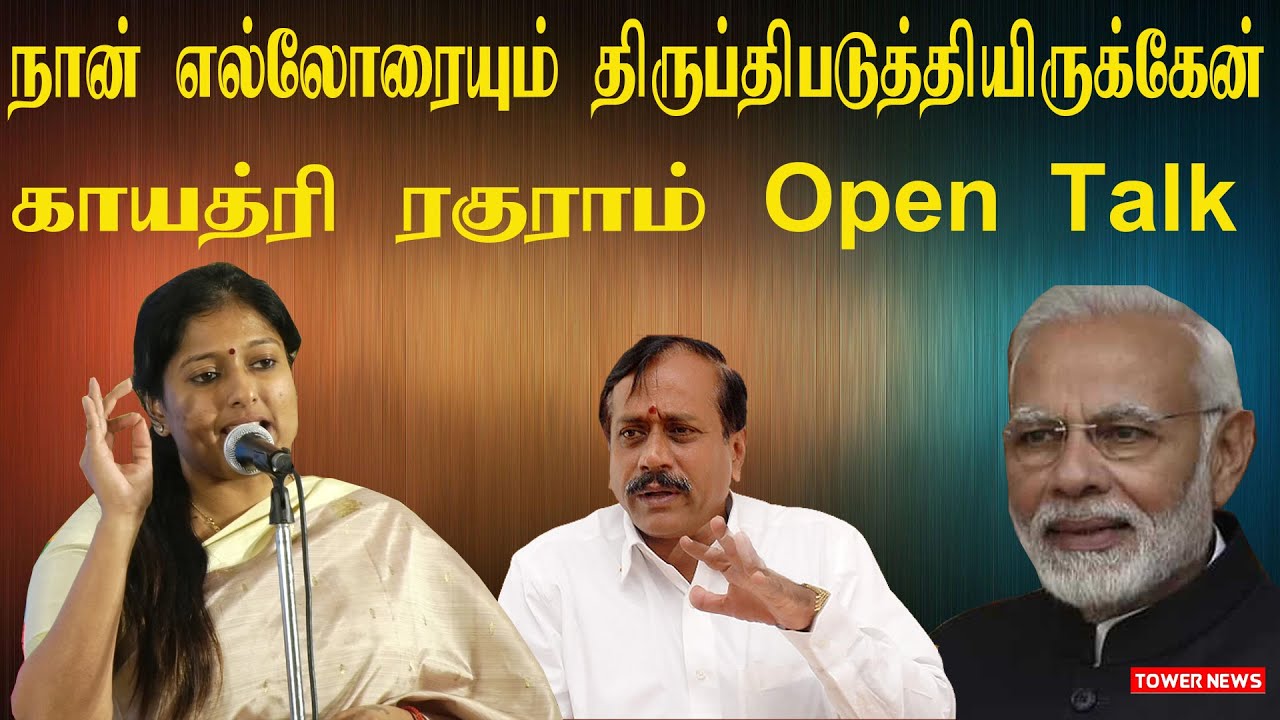 காயத்ரி ரகுராம் Open Talk | Gayathri Raguram Latest Speech | Gayathri ...