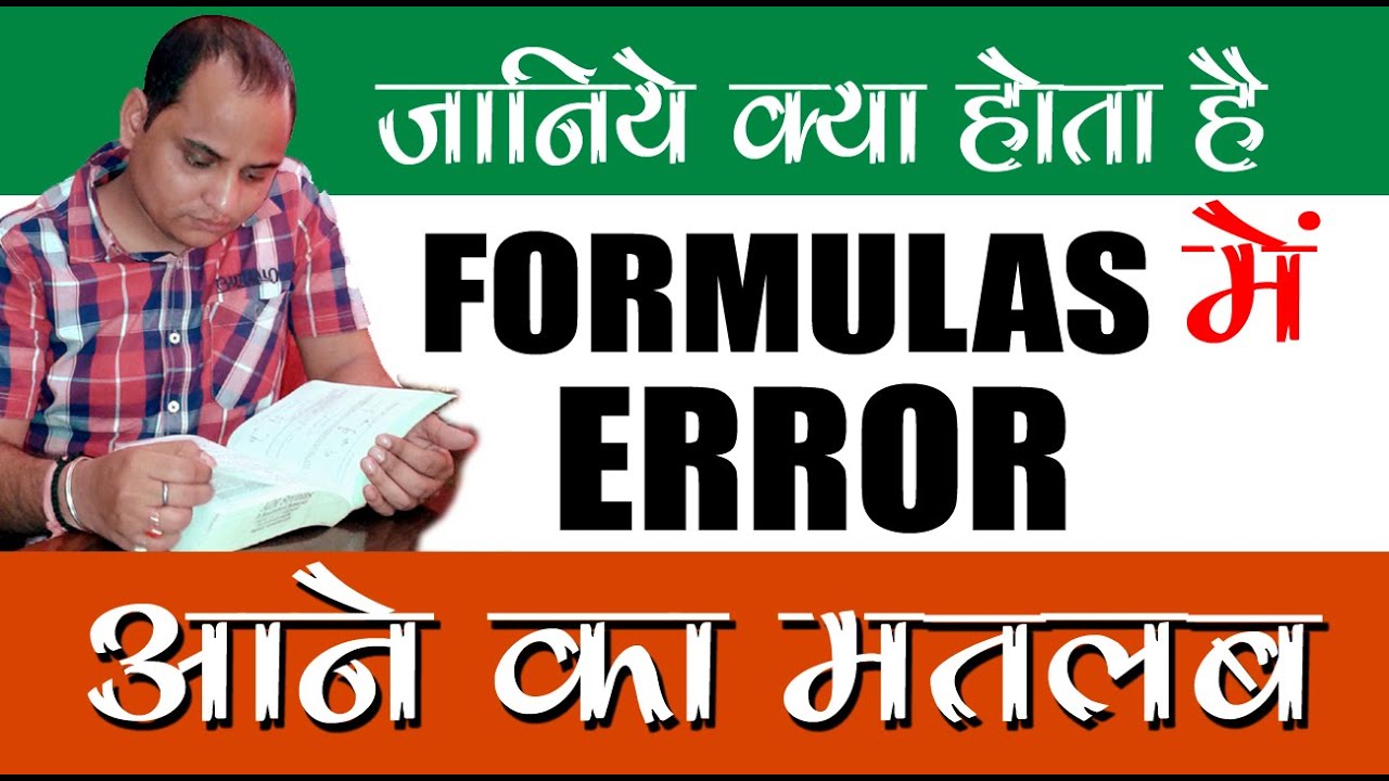 How To Fix Excel Formula Errors NUM DIV 0 VALUE N A REF NAME NULL In Hindi how-to-fix-excel-formula-errors-num-div-0-value-n-a-ref-name-null-in-hindi