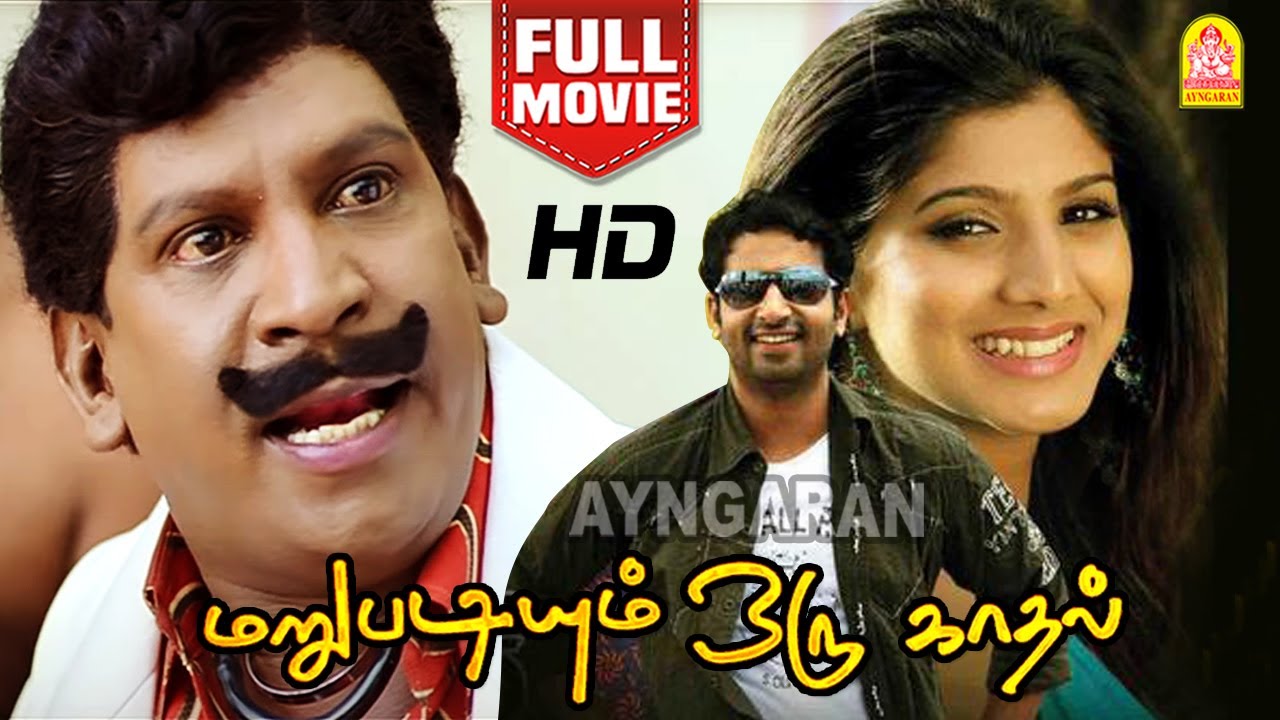 MARUPADIYUM ORU KADHAL | HD FULL MOVIE | மறுபடியும் ஒரு காதல்| Anirudh ...