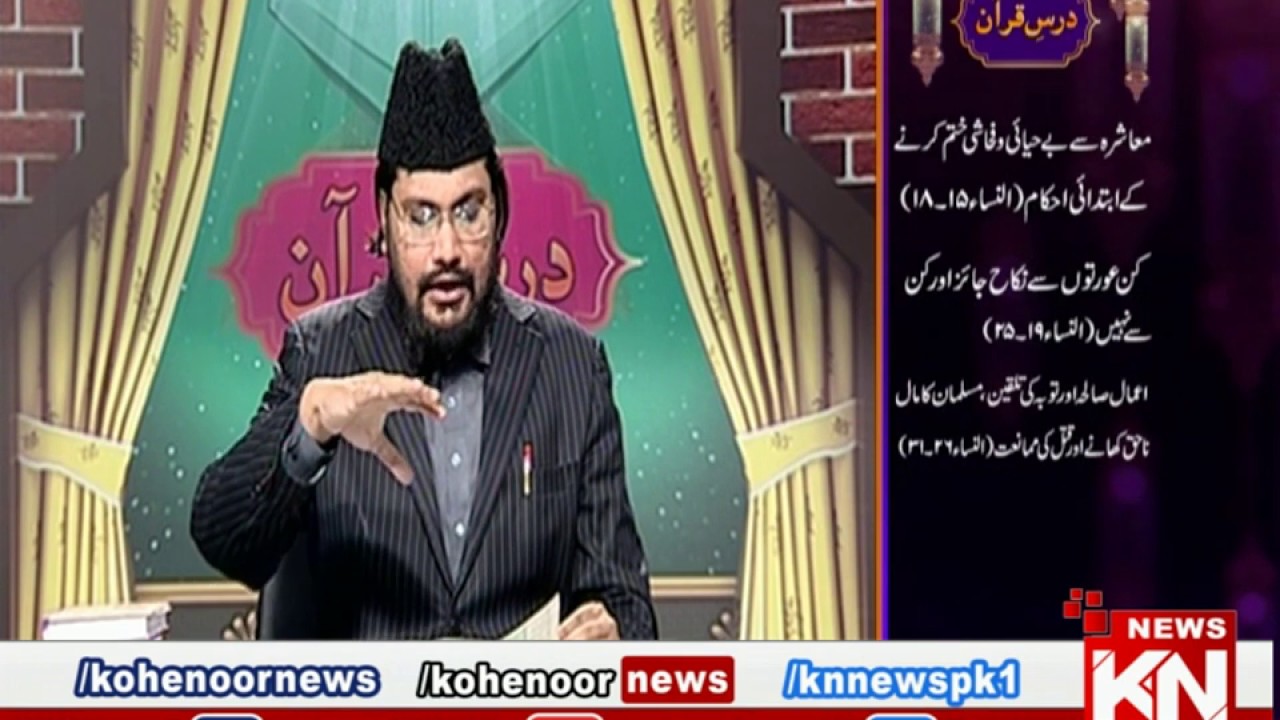 Dars e Quran 28 April 2020 | Kohenoor News Pakistan - YouTube