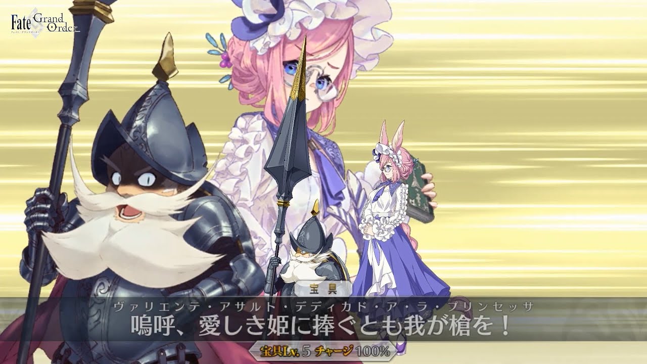 FGO SR Lancer - Don Quixote (Sancho Panza) - Noble Phantasm NP ...