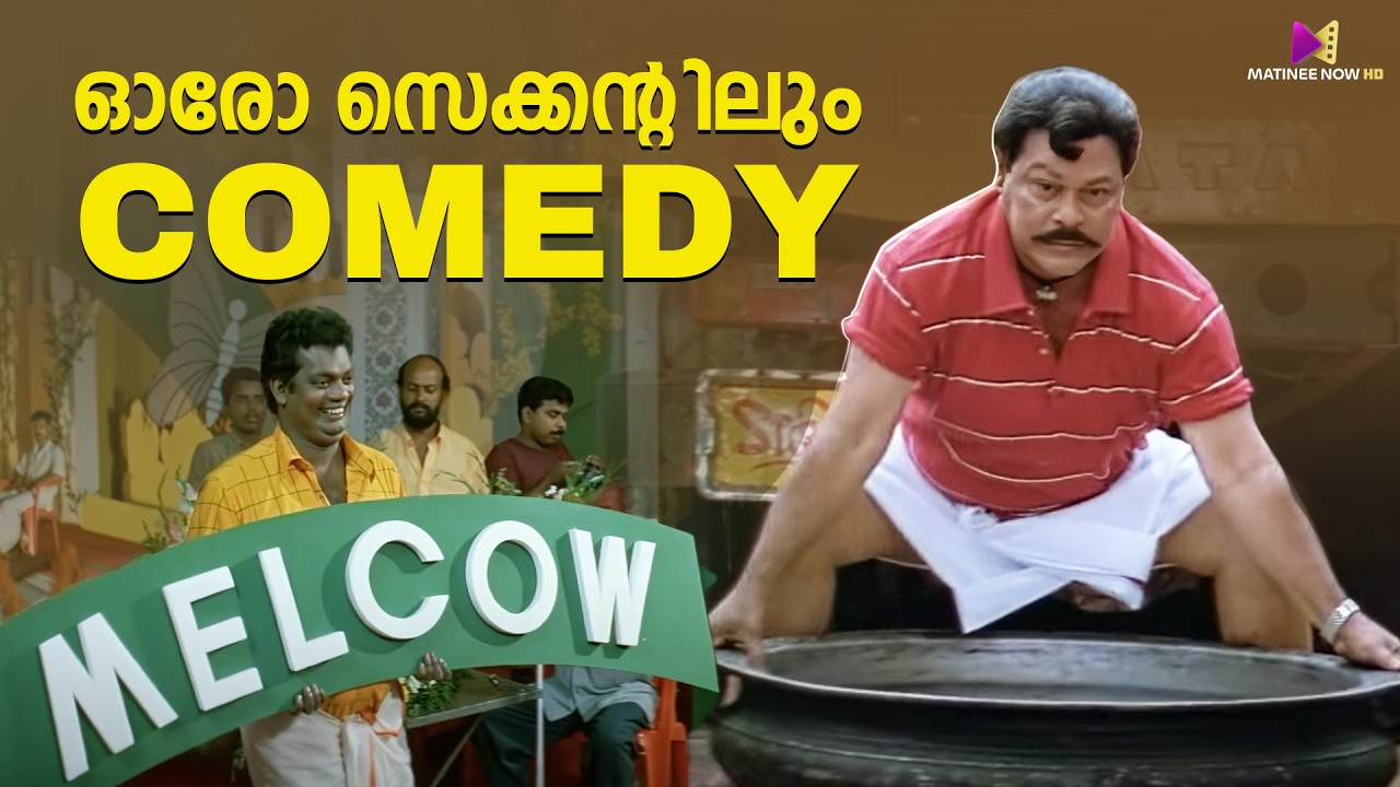 ഓരോ സെക്കന്റിലും COMEDY | Kalyanaraman | Comedy Scene | Dileep ...