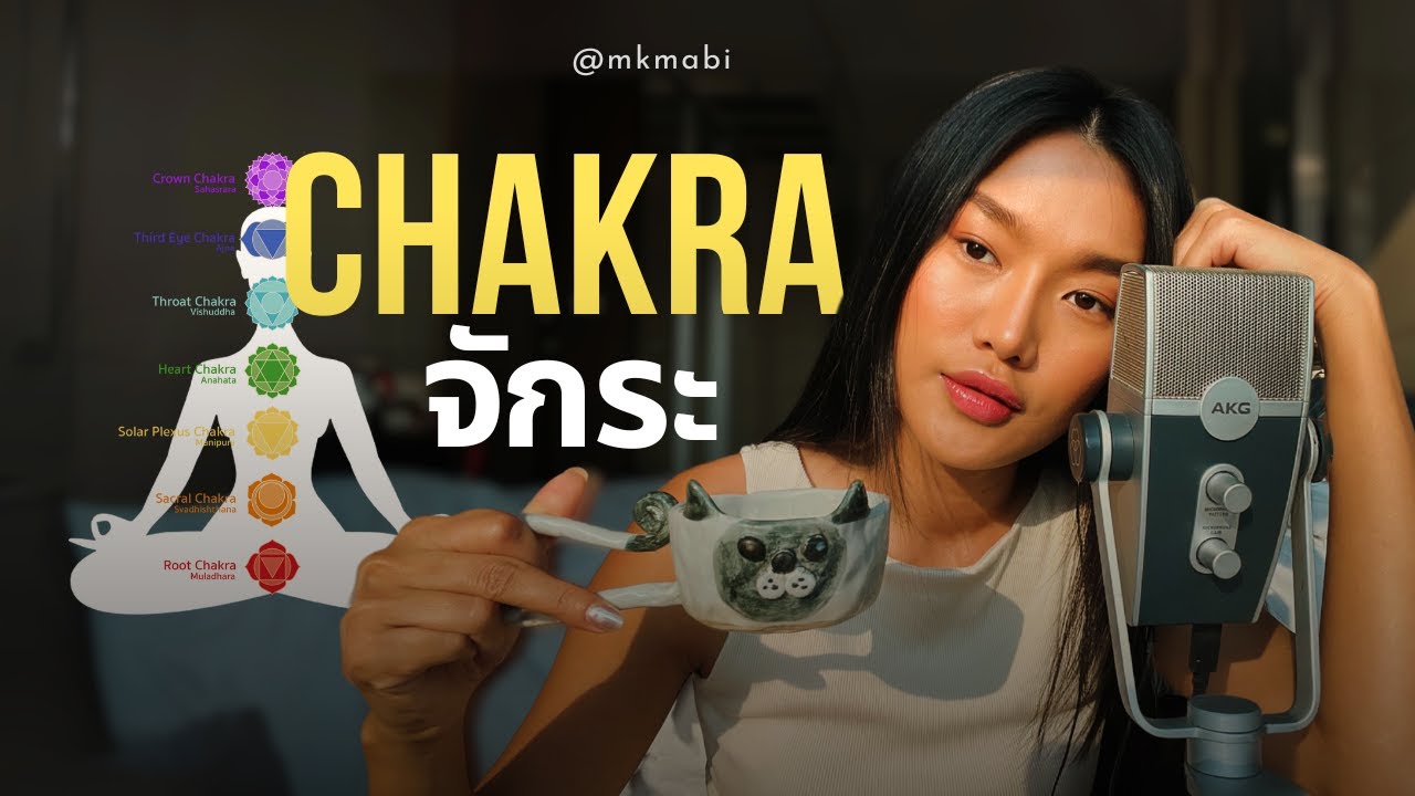 7 จักระมีอะไรบ้าง ส่งผลต่อชีวิตคุณอย่างไร? | A beginner's guide to the ...