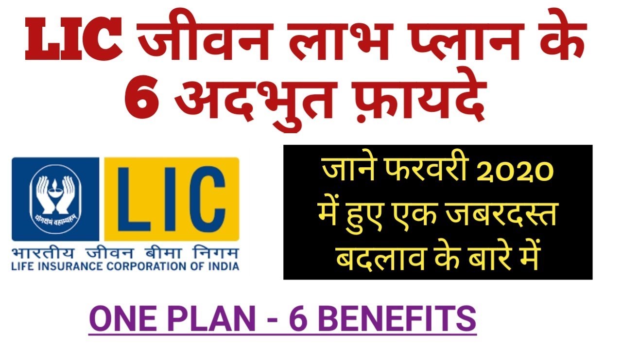 6 IMPORTANT BENEFITS OF NEW JEEVAN LABH (936) - YouTube
