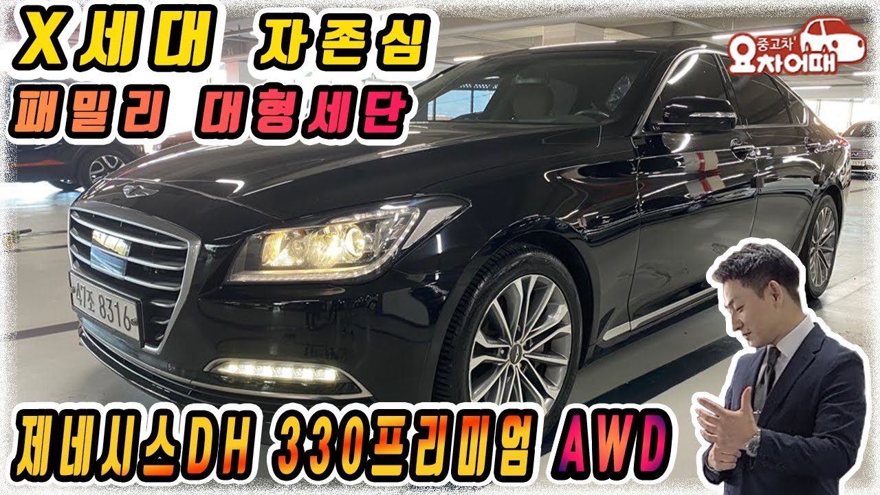 허위매물 없는 중고차 추천 제네시스DH 330 프리미엄 AWD 1,950만원 전액 할부 구매 가능 - YouTube