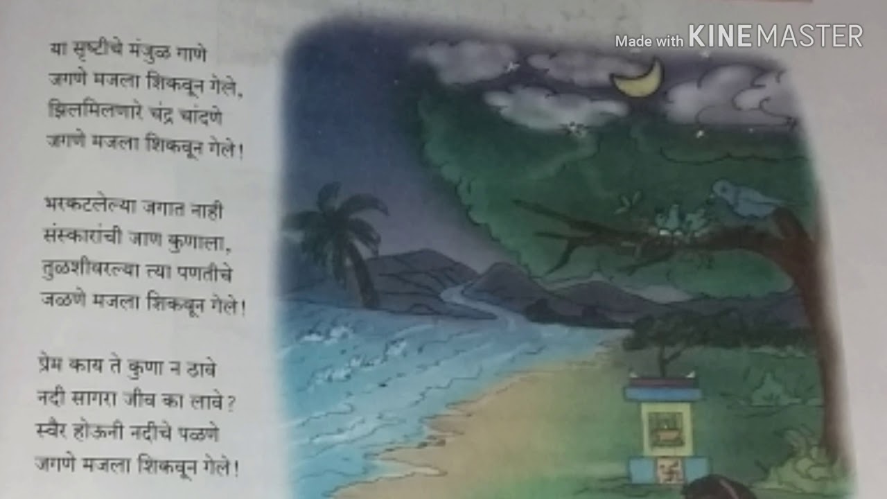 8th standard Marathi poem 11 Jeevan gane Maharashtra State Board - YouTube