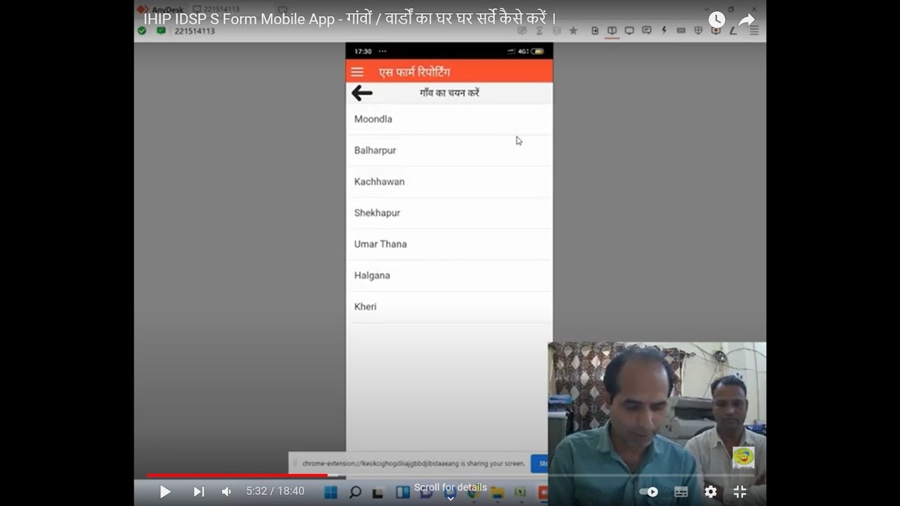 IHIP IDSP S Form Mobile App - गांवों / वार्डों का घर घर सर्वे कैसे करें ...