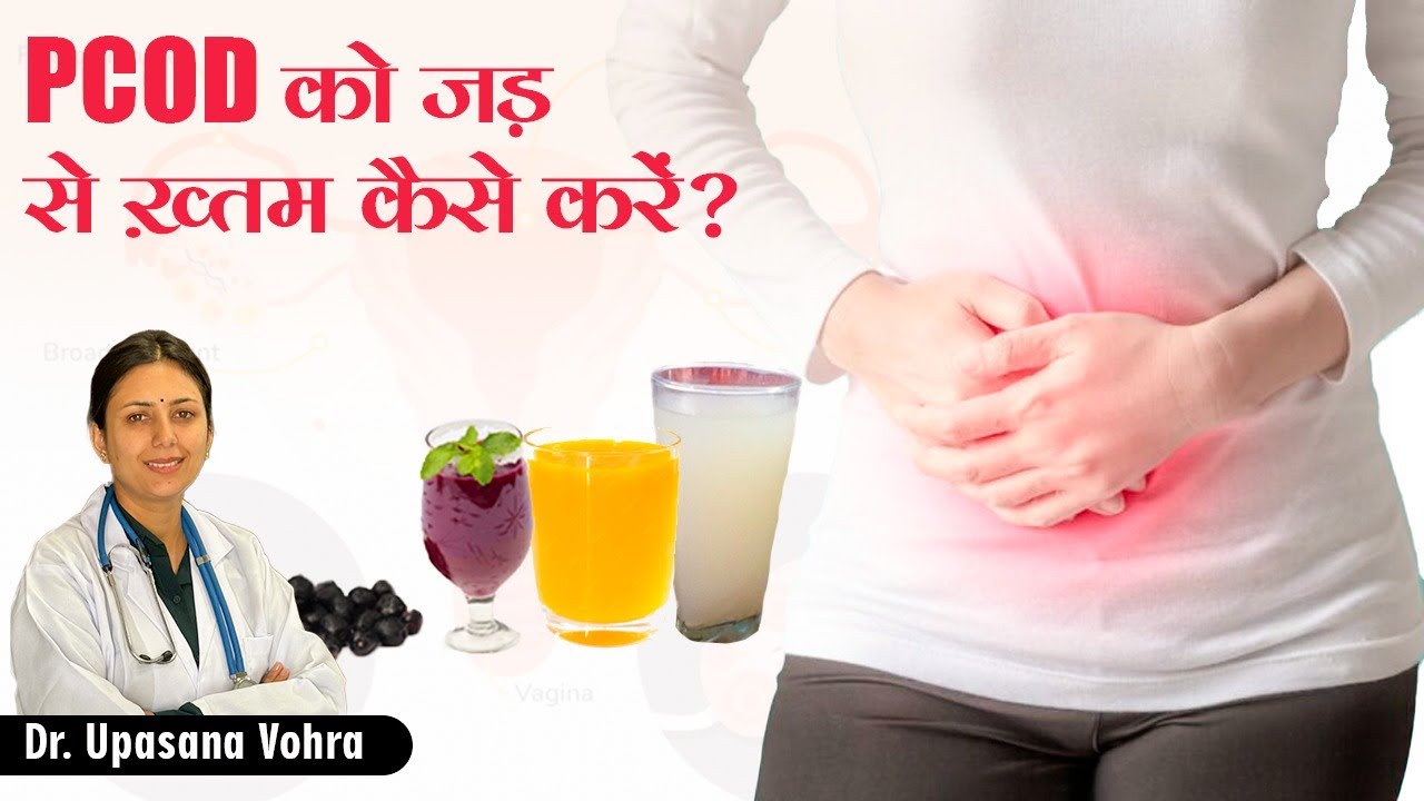 PCOD को जड़ से कैसे ख़त्म करें | PCOD Home Remedy | Dr Upasana Vohra ...